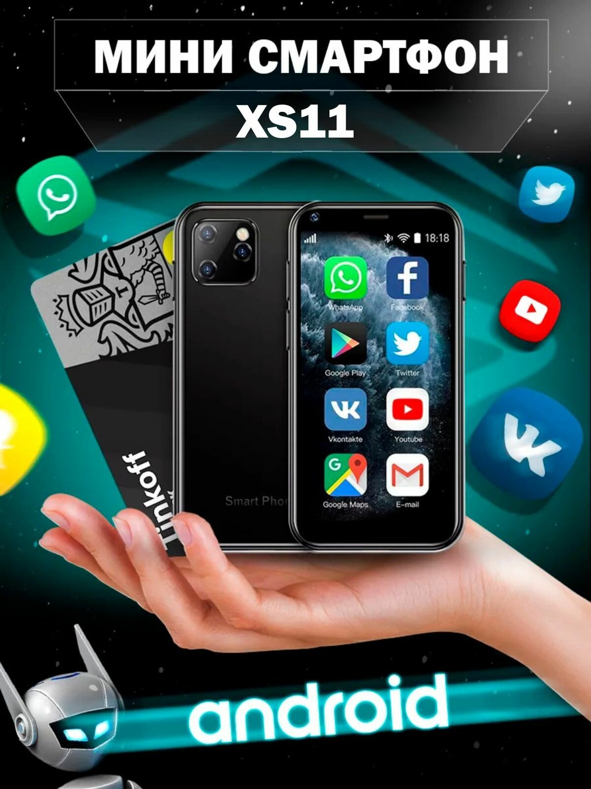 Смартфон Мини 3G 2 sim XS11 1/8 ГБ Черный