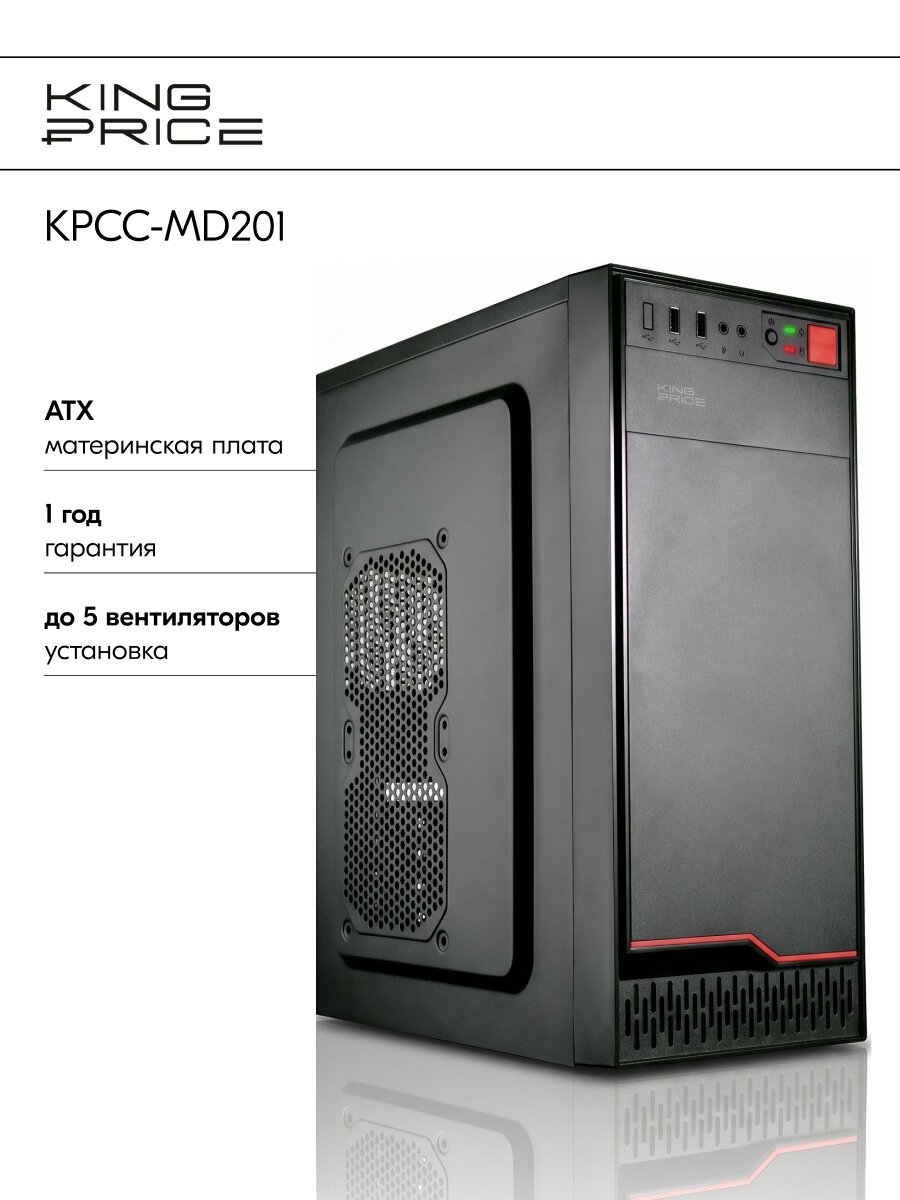Корпус ATX KINGPRICE KPCC-MD201, Midi-Tower, без БП, черный