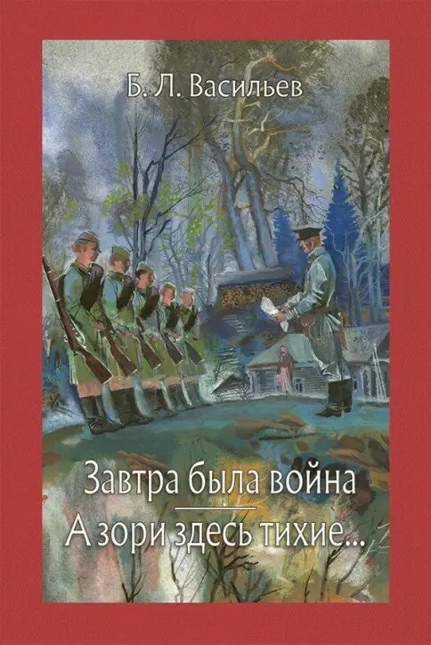 Завтра была война. А зори здесь тихие, 2018, Васильев Б. Л. Речь