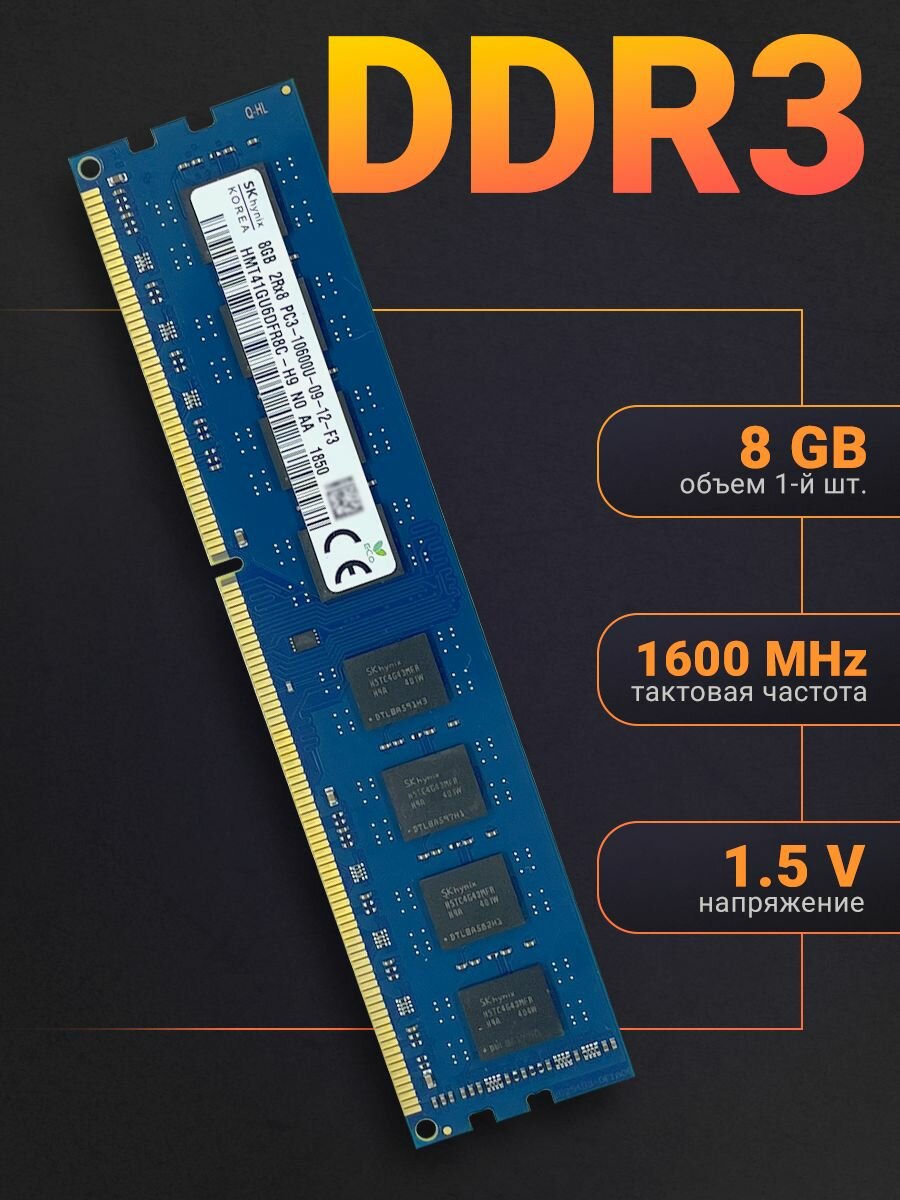 Оперативная память Hynix DDR3 8Gb 1600 MHz 1.5V DIMM для ПК DDR3, 1600 МГц, 1 x 8 ГБ (HMT41GU6BFR8C-PB)