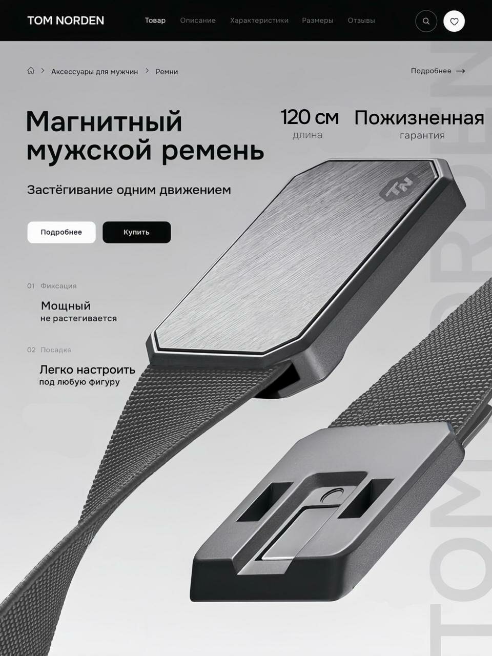 Ремень мужской Tom Norden тактический магнитный на пояс эластичный / Ремешок универсальный для мужчин в подарок + гарантия 94 года