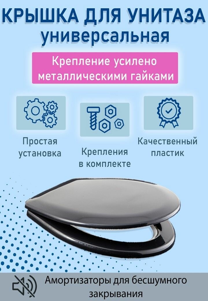 Сиденье для унитаза универсальное крышка на туалет