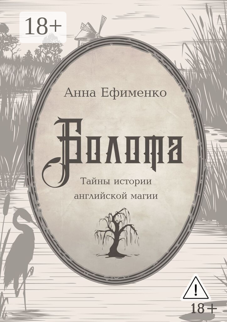 Болота