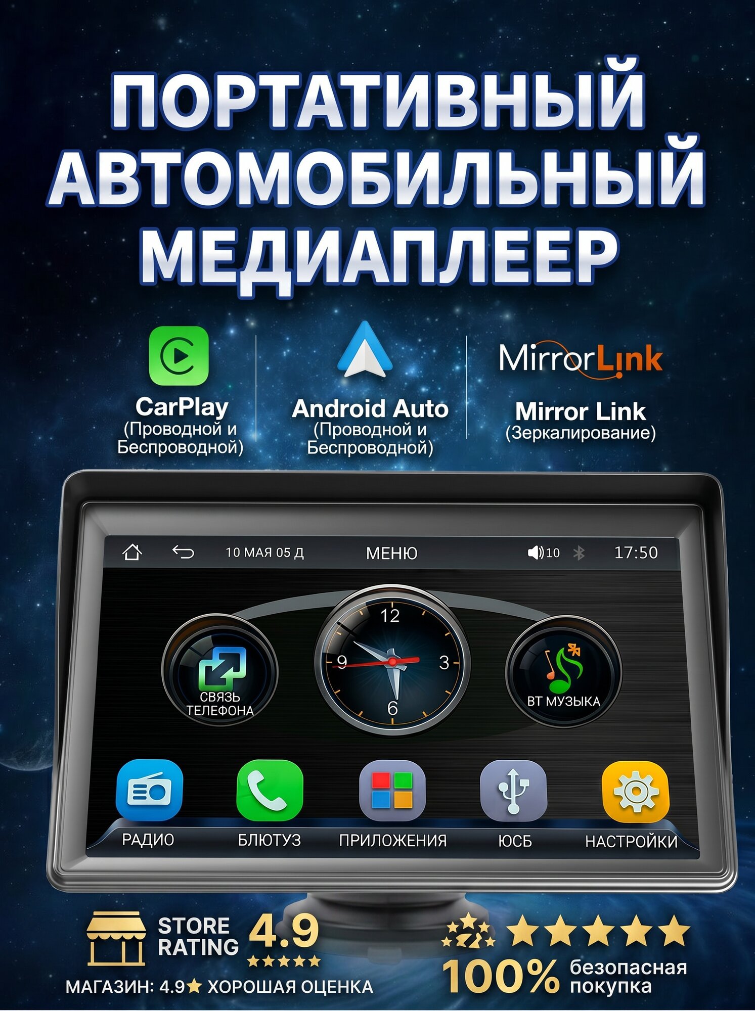 MP5-плеер, 7", с навигатором, с камерой заднего вида, русский язык, CarPlay Android Auto, Mirror Link, FM, присоске