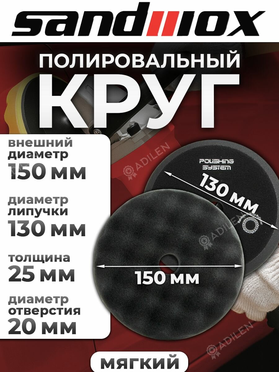 Полировальный круг SW рифленый 150 мм - мягкий