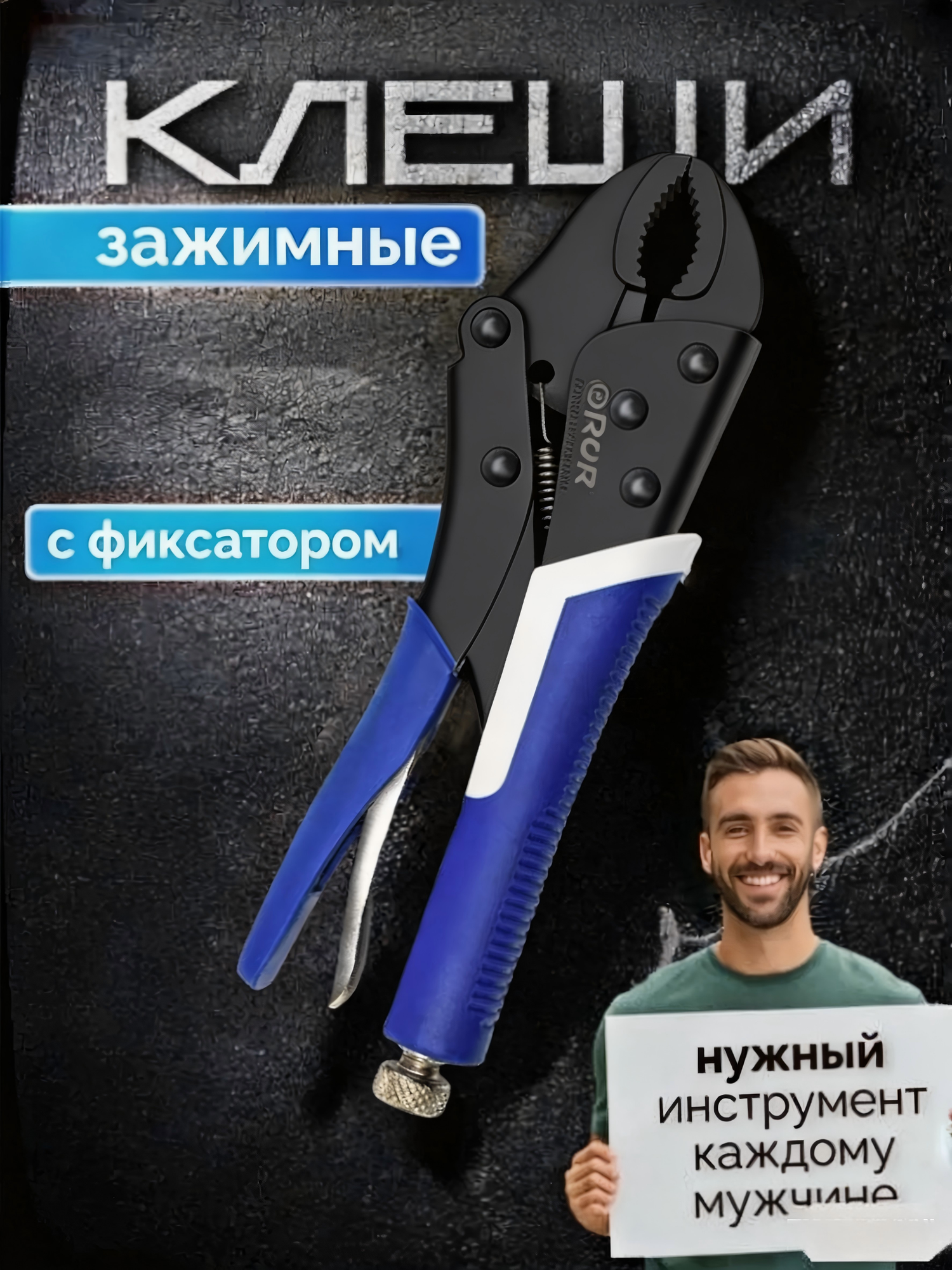 Пассатижи с фиксатором Максимальное открытие 60 mm