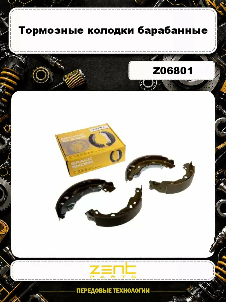 Тормозные колодки барабанные ZENTPARTS Z06801