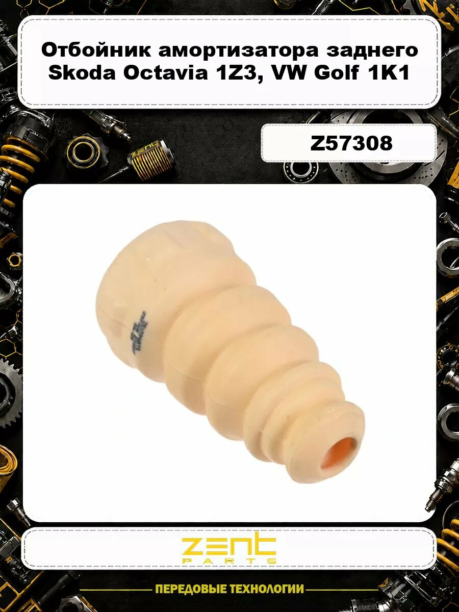 Отбойник амортизатора заднего Skoda Octavia 1Z3 04>, VW Golf 1K1 04> Z57308 ZENTPARTS