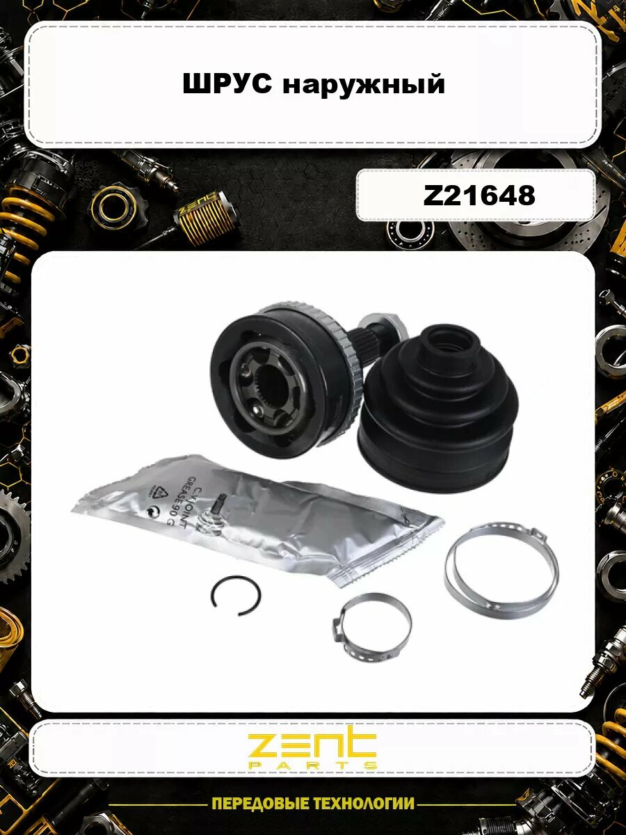 ШРУС наружный ZENTPARTS Z21648
