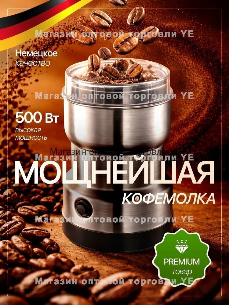 Кофемолка mzm-20260126140230855_mzr_27_mzr_31_mzr_03_mzr_12 500 Вт, объем 500 г