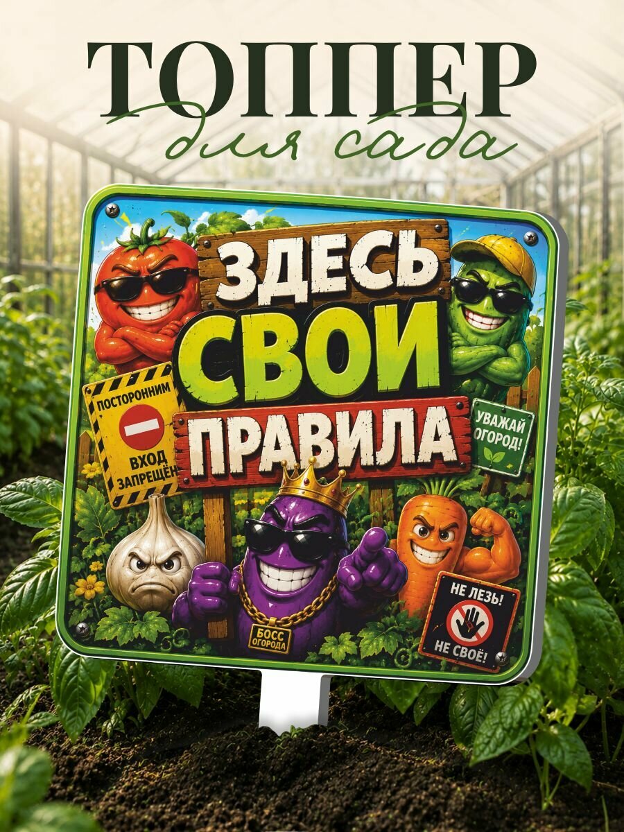 Фигурки для сада Овощи - Растения