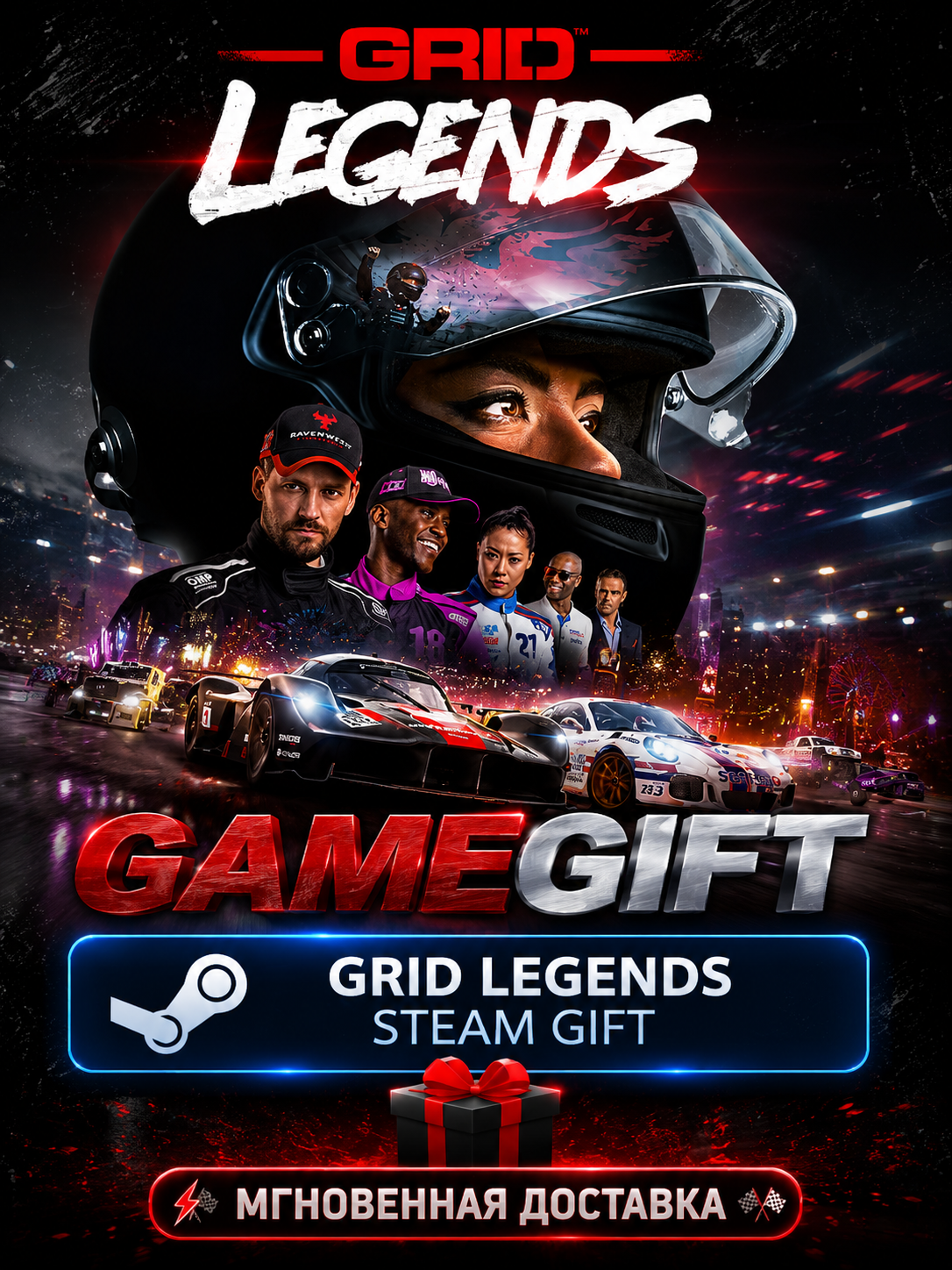 Игра GRID Legends для STEAM ПК (PC) | Страна активации - Катар | Подарком на Ваш аккаунт | Автовыдача