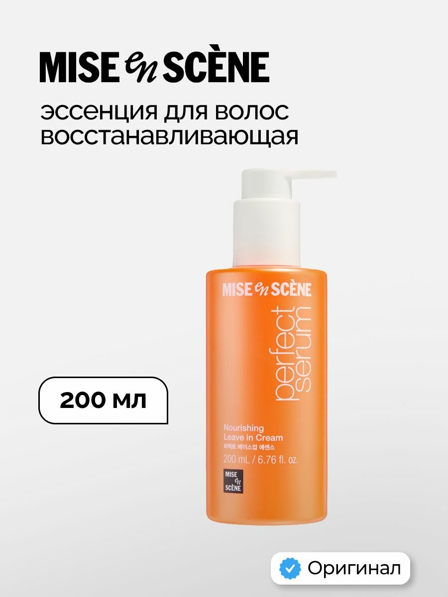 Mise en scene Эссенция для волос восстанавливающая 200мл