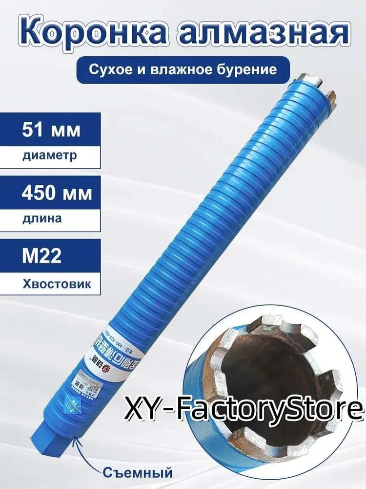 Коронка алмазная 51*450 мм M22 (4 сегмента) Сухое и влажное бурение