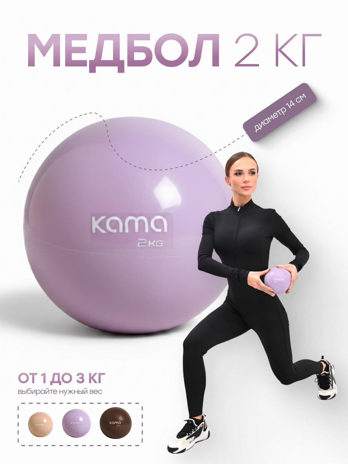 Kama Фитбол, 2000 г