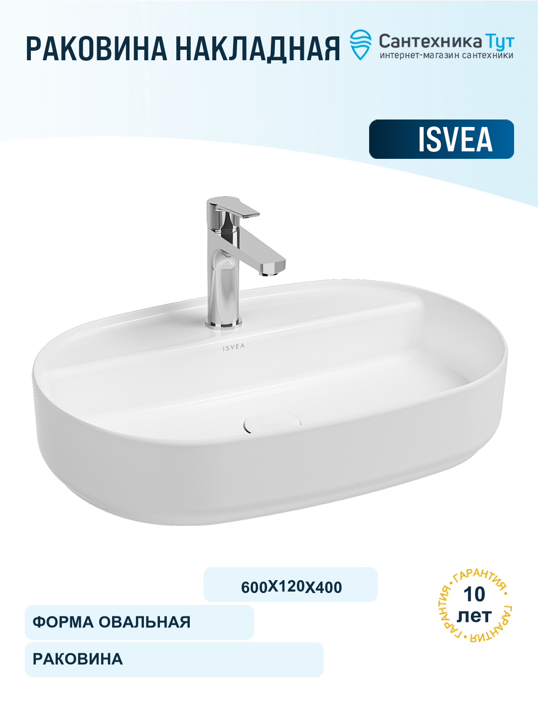 Раковина Isvea Infinity 60 10NF65060SV цвет Белый, качество и надежность