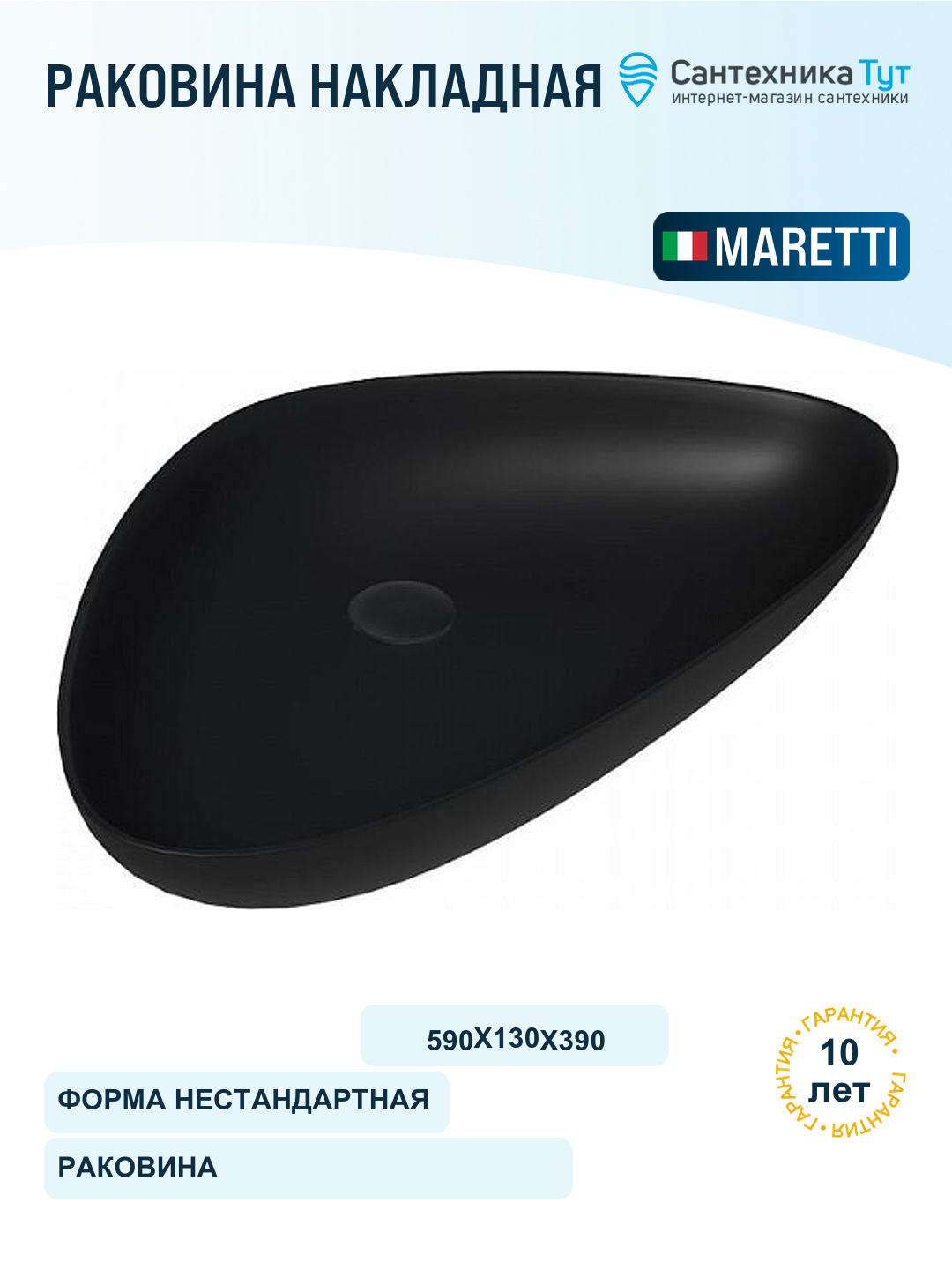 Раковина-чаша Maretti Elio 59 EL13NS56-560 цвет Черный 590, Италия