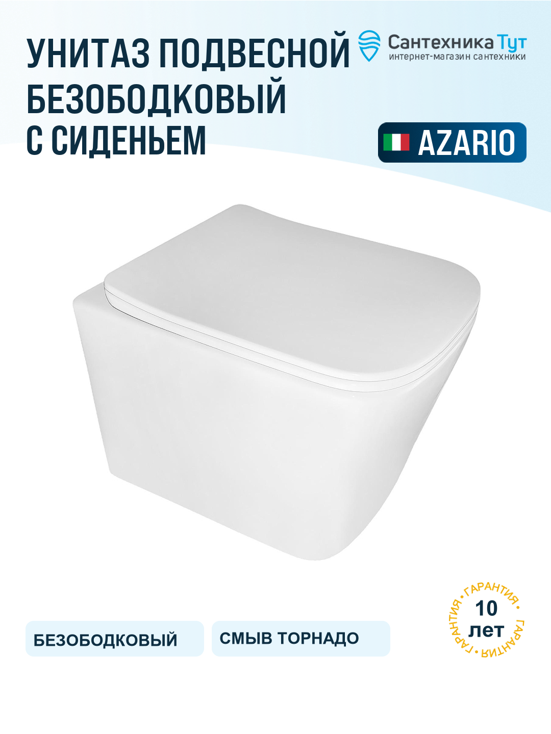 Унитаз Azario Cascad Торнадо AZ-10002 подвесной цвет Белый с сиденьем Микролифт