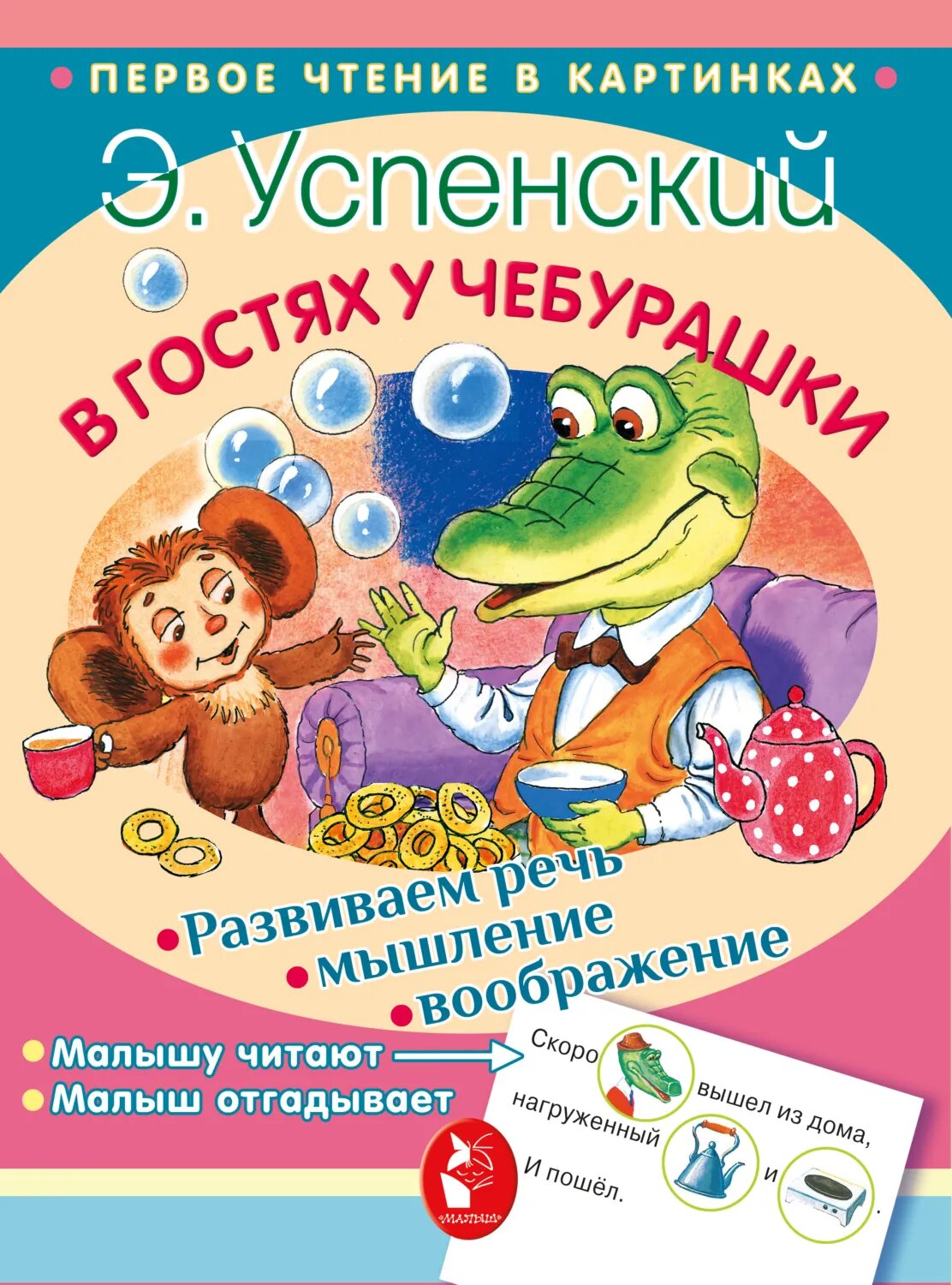 В гостях у Чебурашки (сборник) [Цифровая книга]