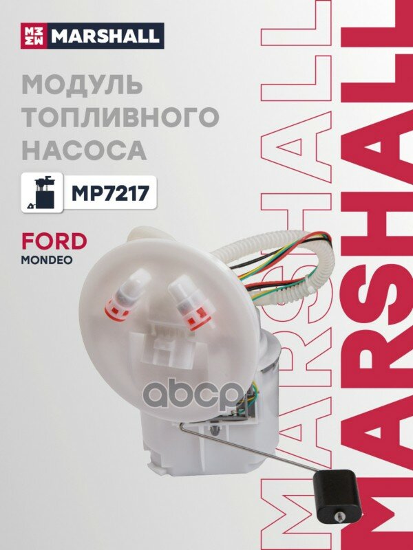Модуль топливного насоса Ford Mondeo III 00-> MARSHALL арт. MP7217
