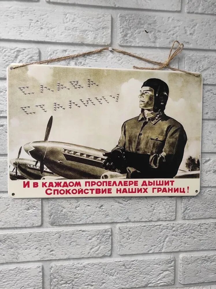 Слава Сталину, СССР постер на стену