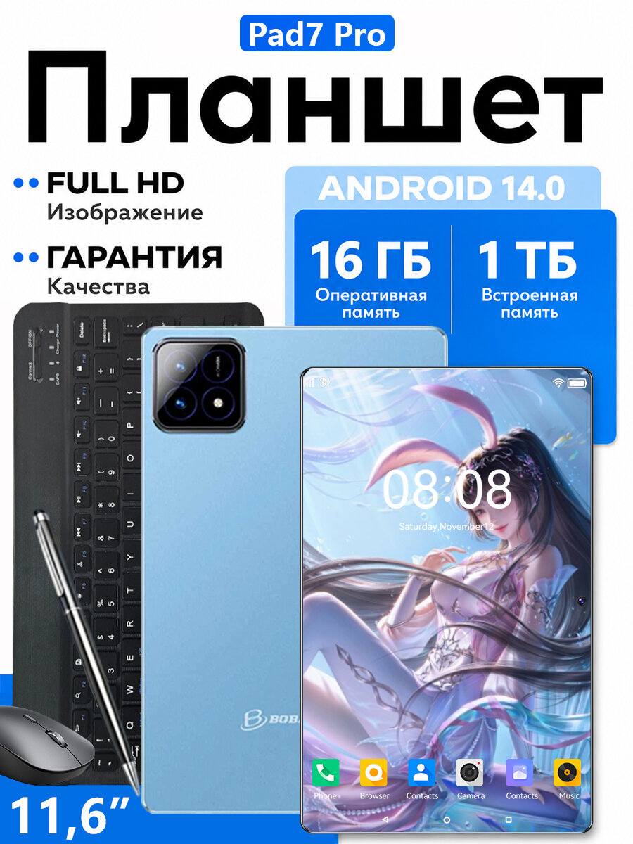 Планшет Pad7 Pro 16/1024ГБ 11.6" 5G Две SIM-карты 8800 mAh Snapdragon 8s Gen3