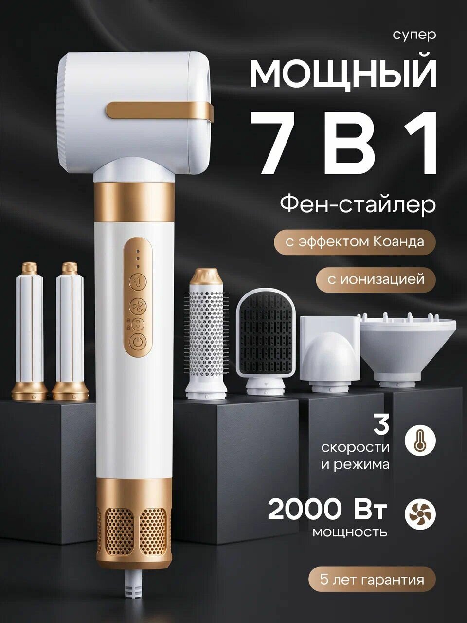 Фен стайлер для волос профессиональный с насадками мощный