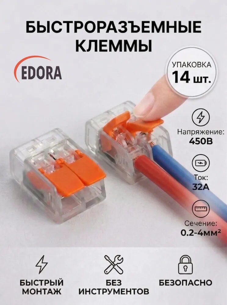 Набор 14 шт. Клеммы 2 контакта для параллельного соединения (сращивания), прозрачный рычажный соединитель проводов 0.2-4мм , самозажимной коннектор для освещения, розеток и ремонта