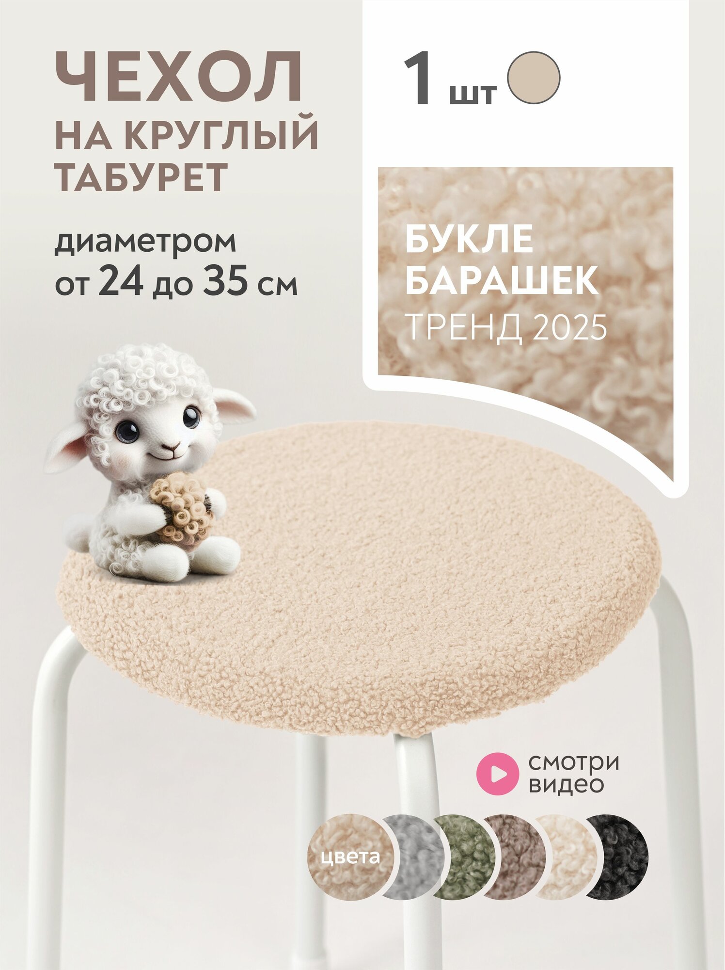 Lavatera_Home чехол на круглый табурет, 1 шт.