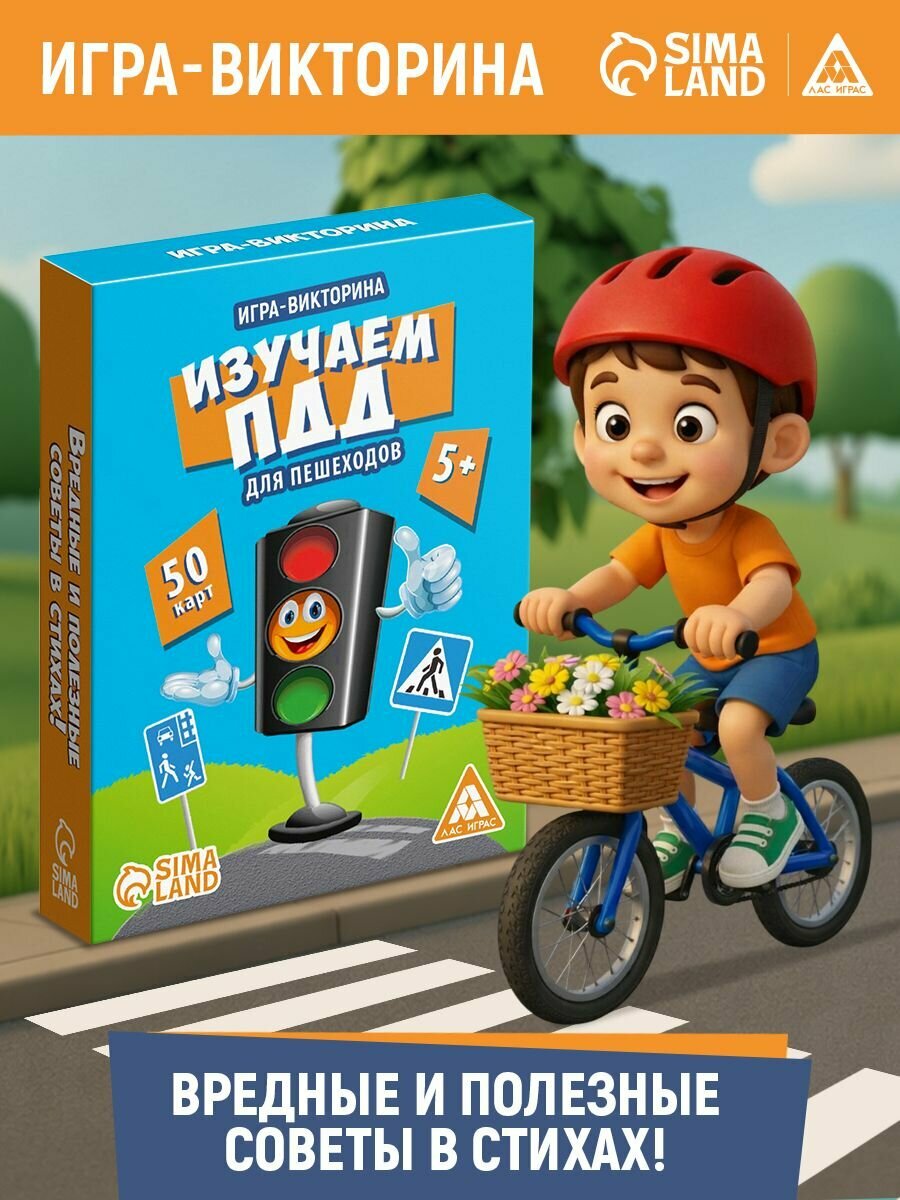 Обучающие карточки для детей / Изучаем ПДД для пешеходов
