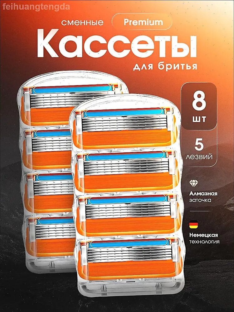 Сменные кассеты для бритвенных станков совместимы c популярными мужскими бритвами, 8 шт по 5 лезвий