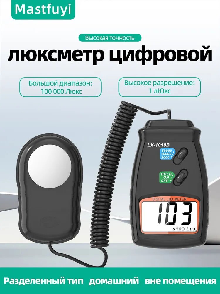 Цифровой измеритель освещенности, фотометр высокого класса, точный прибор для измерения света