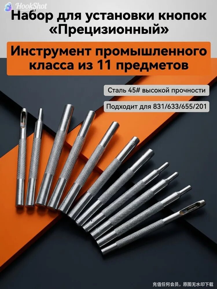 Набор для ручной установки кнопок, установщик хольнитенов, фурнитуры