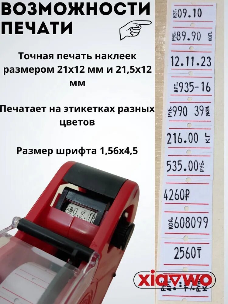 Этикет-пистолет — фото 1