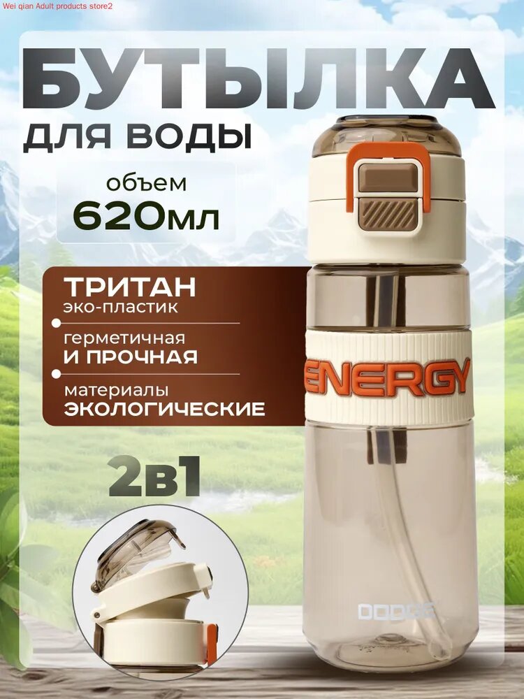 Спортивная бутылка, 620 мл