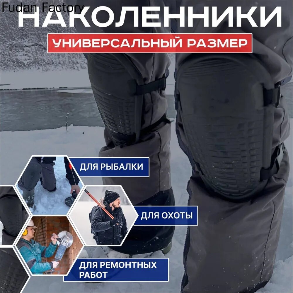 Наколенники для рыбалки, размер: Универсальный