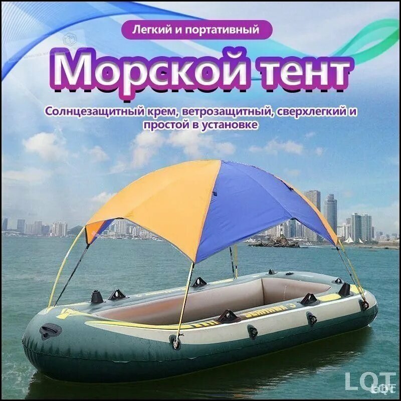 Носовой тент для лодки