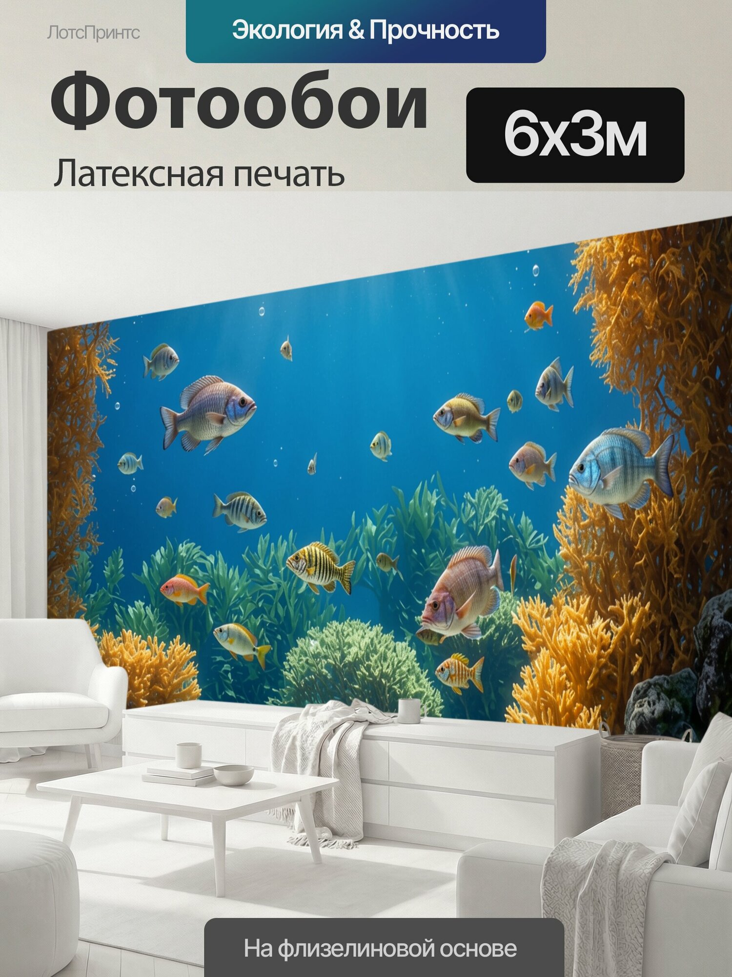 Фотообои моющиеся ударопрочные "Япония: уединенная сцена подводного мира вокруг осаки, где рыбки плавают среди кораллов и морских водорослей." 600x300 см. латексная печать
