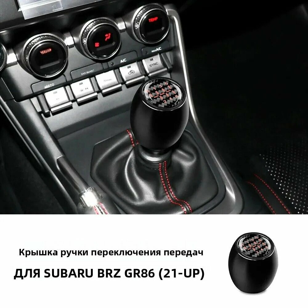 Для Subaru BRZ/Toyota GR86 2021 2022 2023 2024 LHD RHD ручная коробка передач, ручка переключения , крышка ручки, ручной тормоз, алюминиевый сплав.