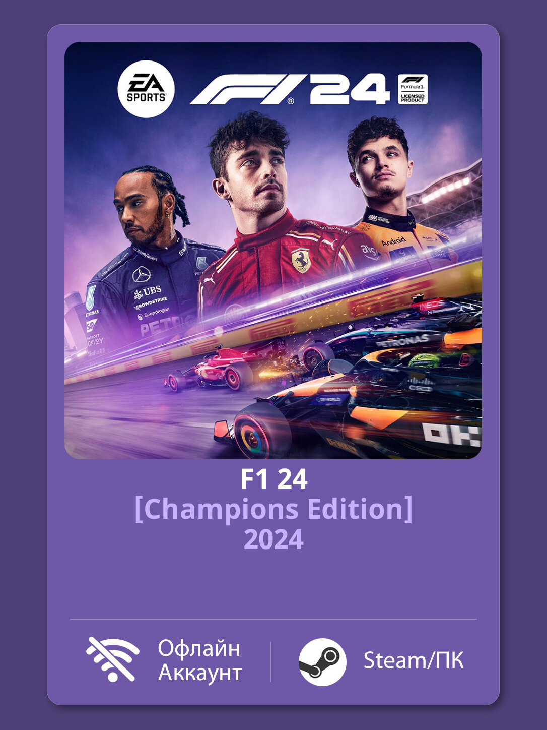 F1 24 [Champions Edition] (2024) — Офлайн Аккаунт | Steam-Стим | ПК
