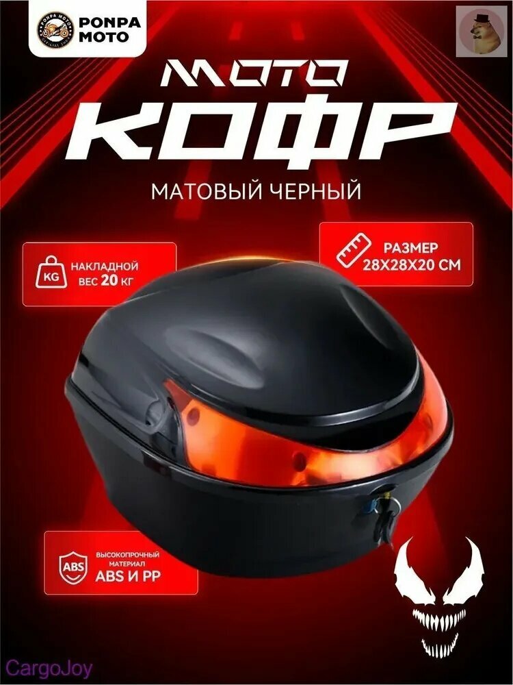 Мотокофр, 15 л
