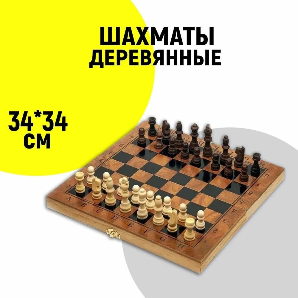Шахматы - Шашки - Нарды - Набор настольных игр 3 в 1 из дерева