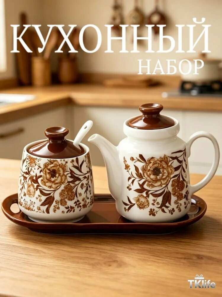 Сахарница "полностью керамический набор: сахарница 300 мл с ложкой и крышкой и маслёнка 450 мл, подставка", диаметр 9 см