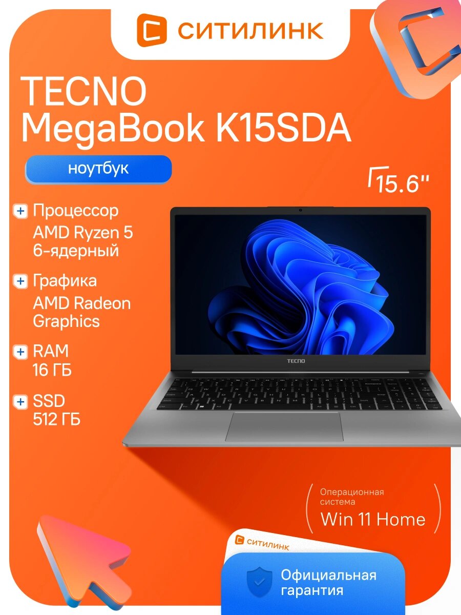 Ноутбук Tecno 15.6" MegaBook K15SDA Ryzen 5 7430U/16Gb/SSD512Gb/W11H/серый