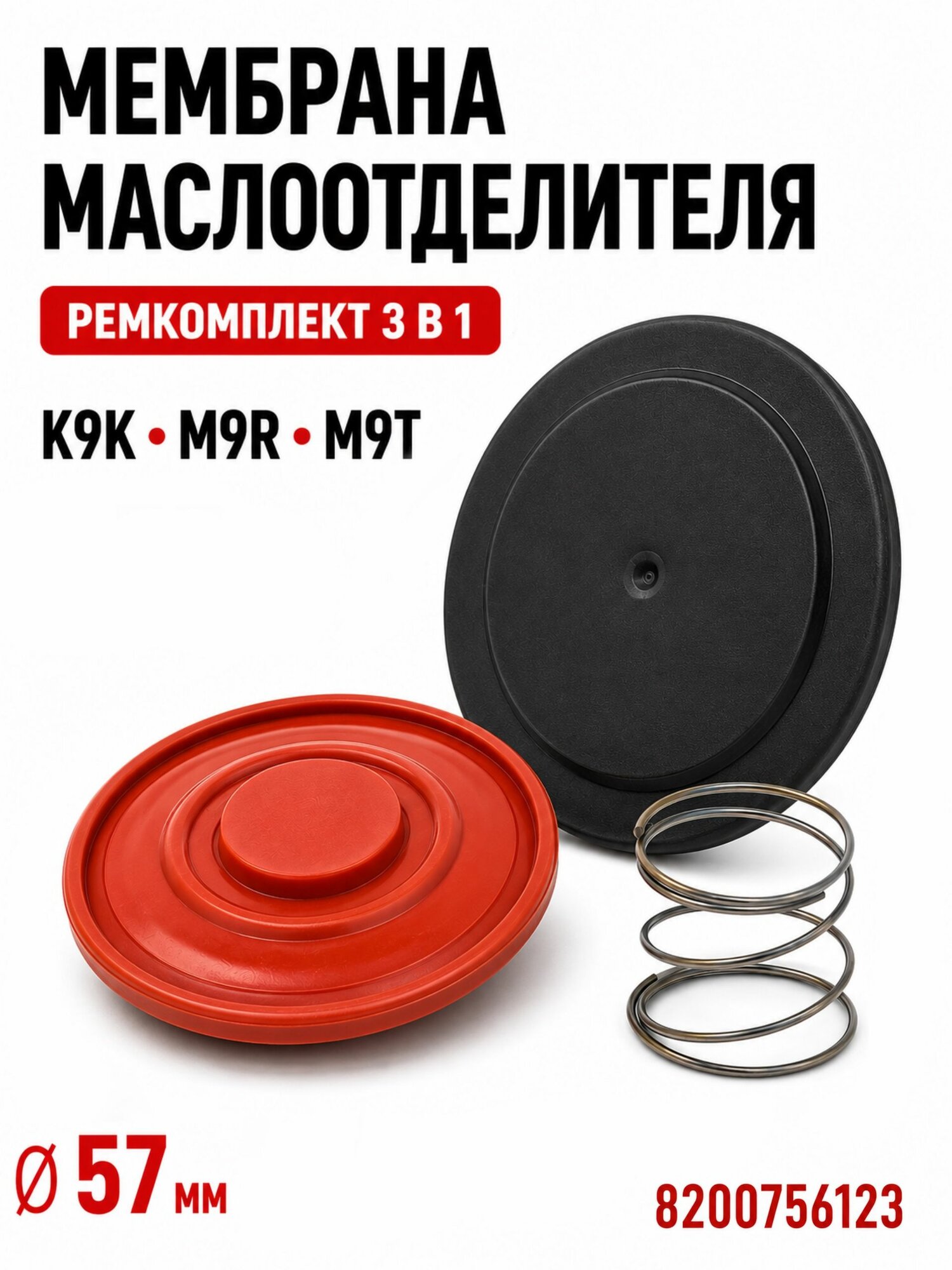 Ремкомплект PCV (квкг) Renault Nissan Opel 8200756123 57мм