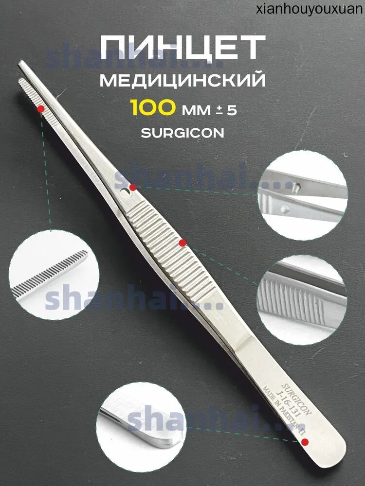 Пинцет медицинский прямой 10 cм Surgicon J-16-131