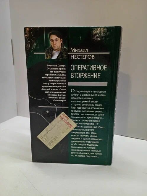 Оперативное вторжение — фото 1