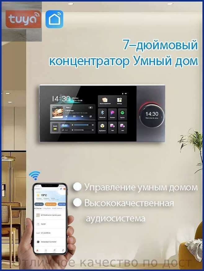 7 дюймовый концентратор "Умный дом" - Универсальный сенсорный экран для управления музыкой, освещением и автоматизацией