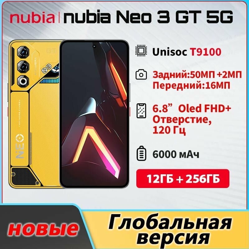 Nubia Смартфон Nubia neo3 GT 5G Global 12/256 ГБ, Nano-SIM, желтый