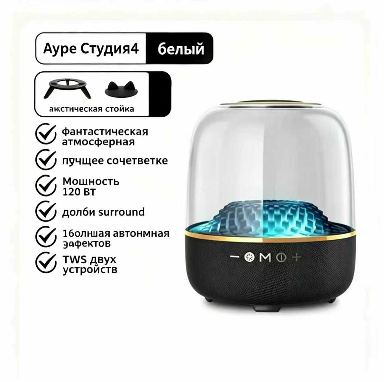 Беспроводная колонка «Стекло 4-го поколения», встроенный сабвуфер, 3D объемный звук 360°, Bluetooth, настольная акустика